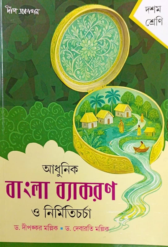 BookBharat - Adhunik Bangla Byakaran O Nirmiticharcha by Dr. Dipankar ...