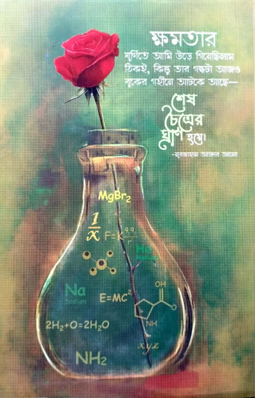BookBharat - Shesh Choitrer Ghran By Nurjahan Akter Alo | Bengali Novel ...